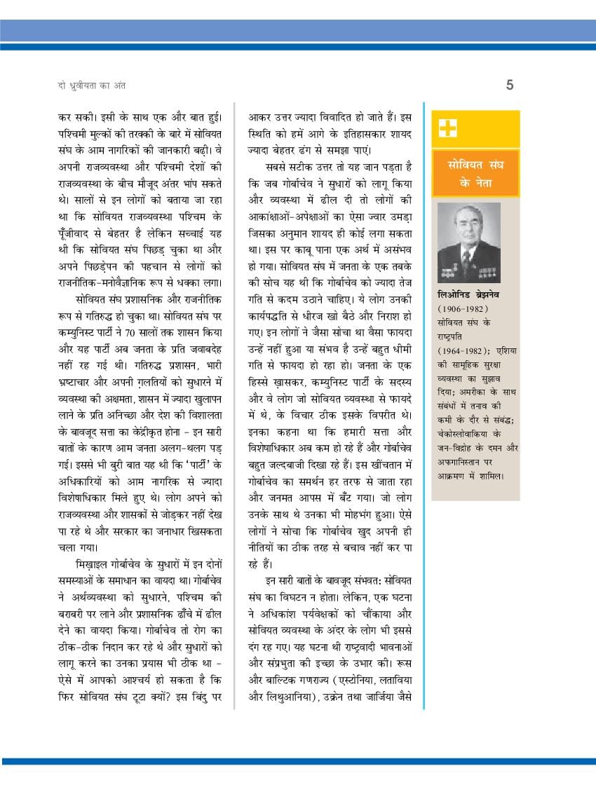 RBSE Book Class 12 Political Science (समकालीन विश्व राजनीति) Chapter 1 ...