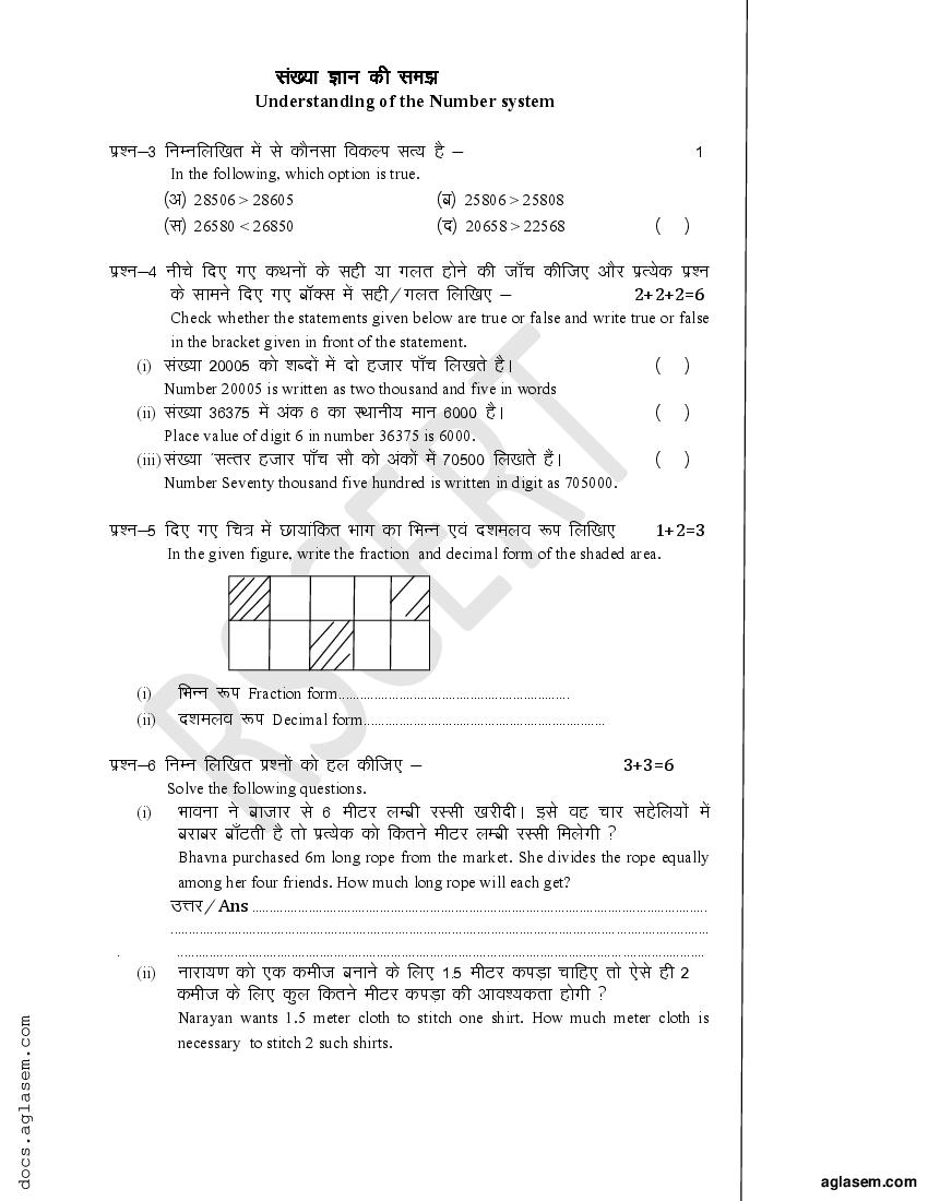 RBSE Class 5 Model Paper 2024 Maths Download RBSE Class 5 Model Paper 2024 Maths Download