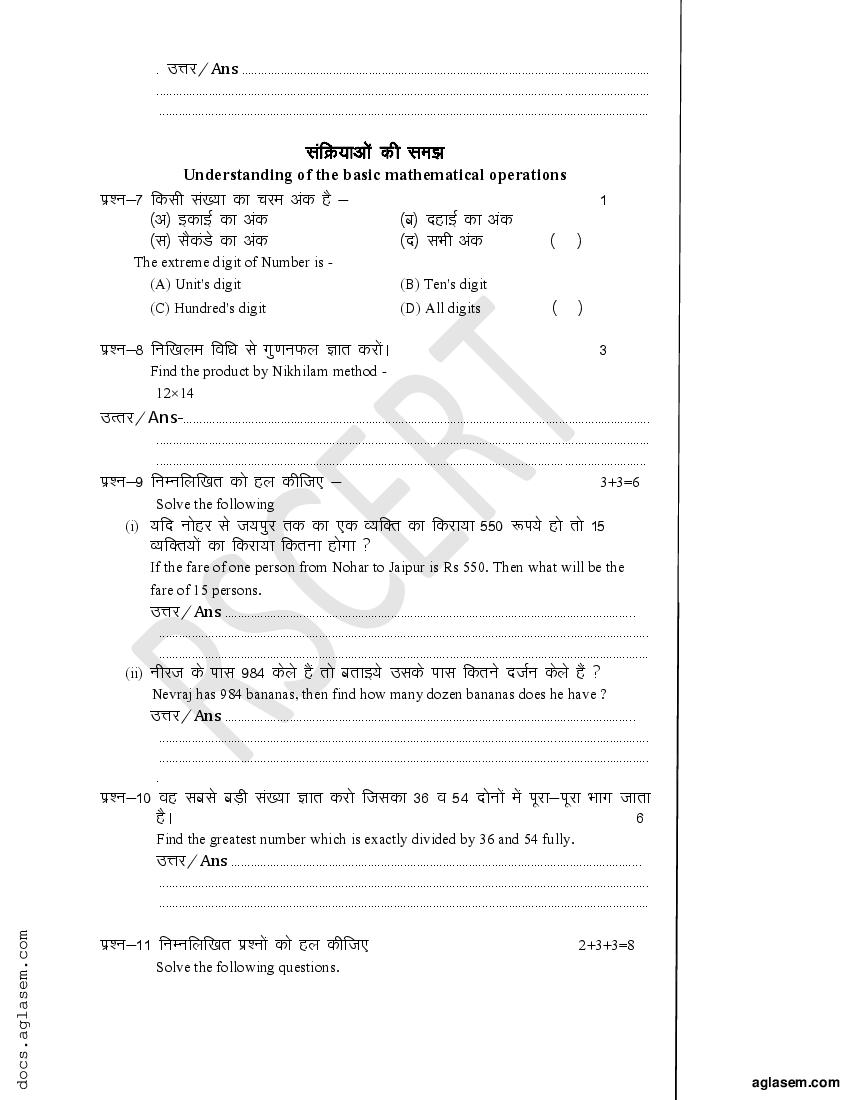 RBSE 5th Maths Model Paper 2023 PDF Download Rajasthan Board Class 