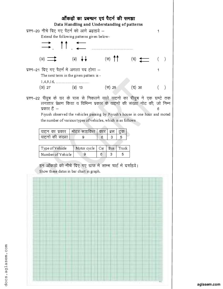 RBSE Class 5 Model Paper 2024 Maths Download 
