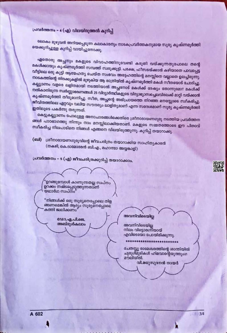 Class 6 Malayalam I Christmas Exam Question Paper 2024 | Kerala Std 6 ...