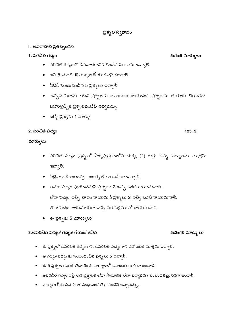 TS SSC Telugu Second Language Model Paper 2024 PDF Download Telangana