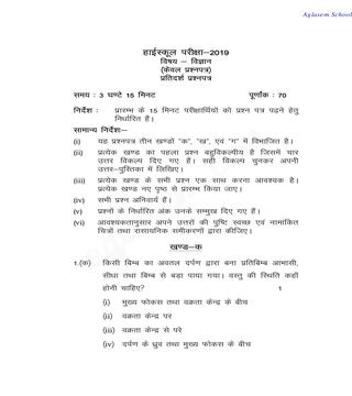 UP Board Class 10 Model Question Paper 2020 Science