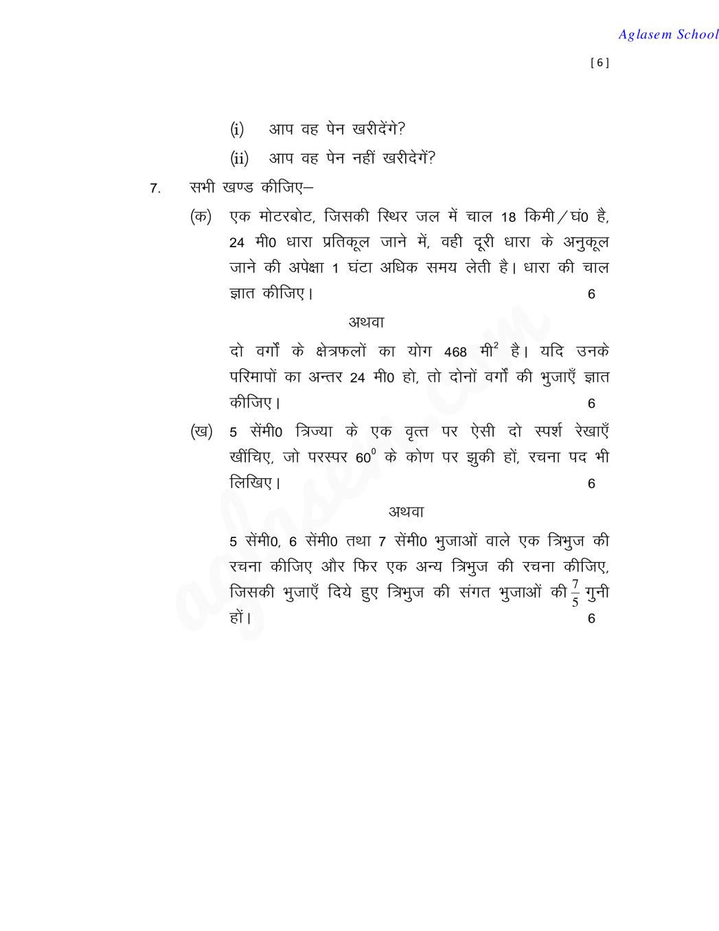 UP Board 2020 Class 10th Model Question Papers for Maths | AglaSem Schools