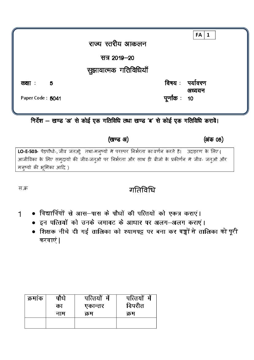 CG Board Class 5 Question Paper 2020 EVS FA1 