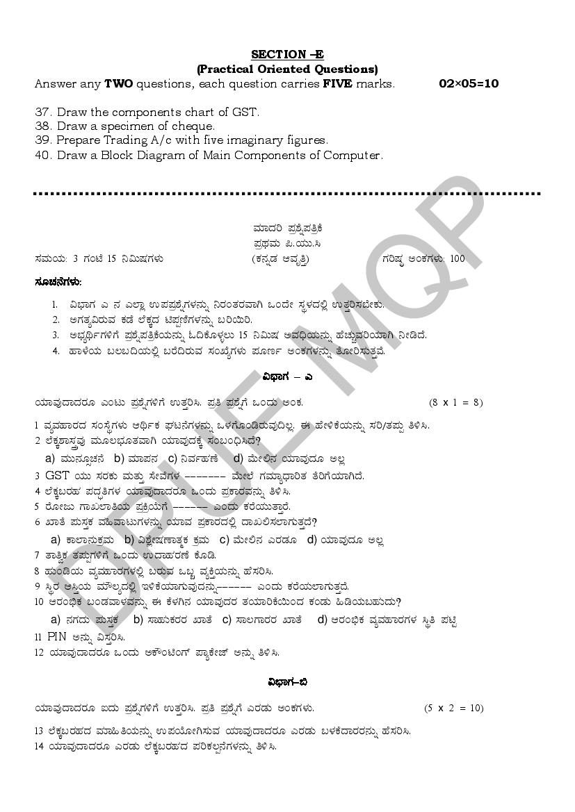 Karnataka 1st PUC Model Question Paper for Accountancy 2022