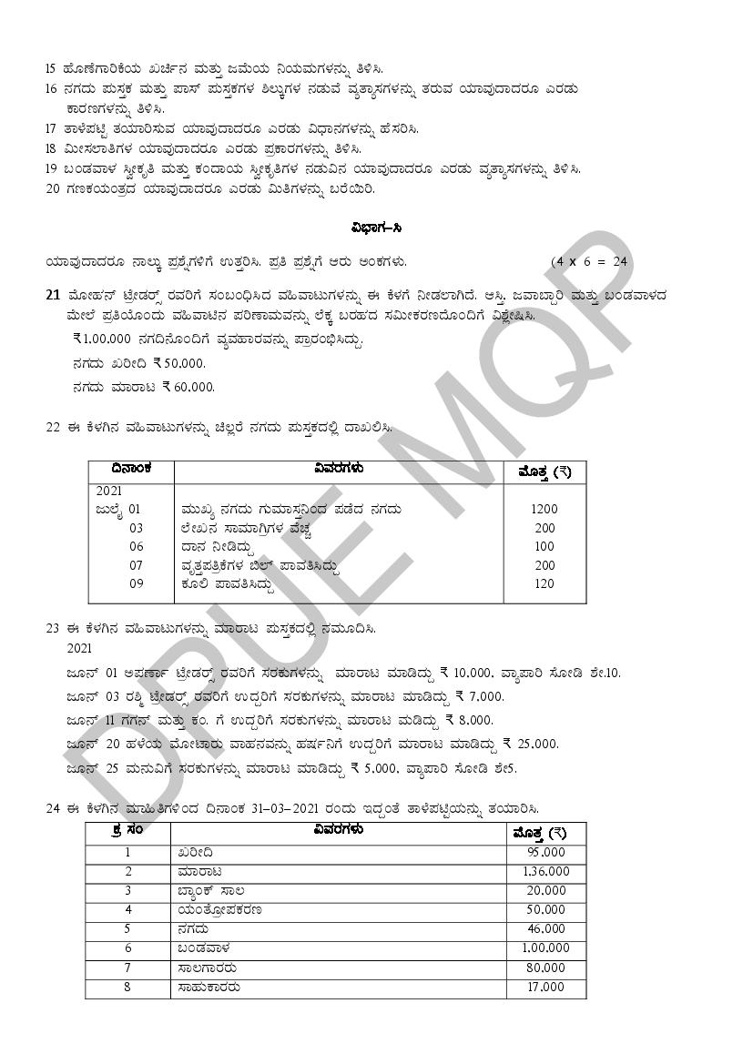 Karnataka 1st PUC Model Question Paper for Accountancy 2022