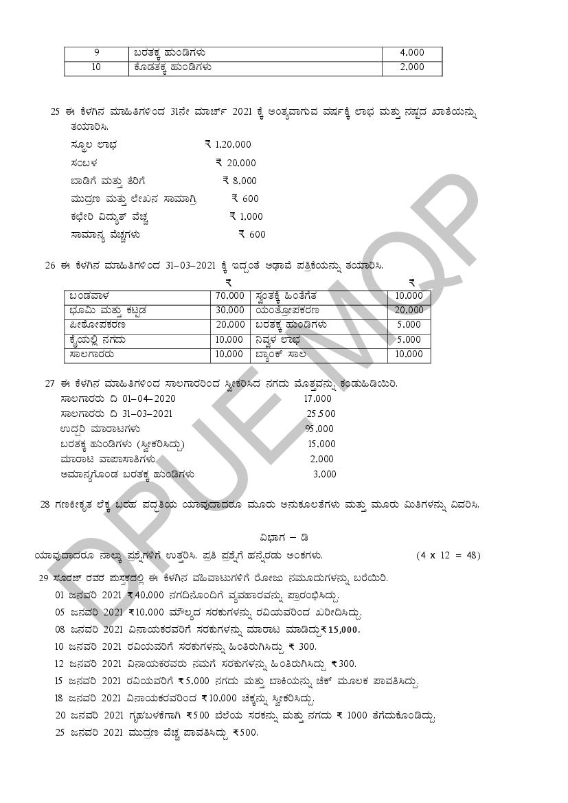 Karnataka 1st PUC Model Question Paper for Accountancy 2022