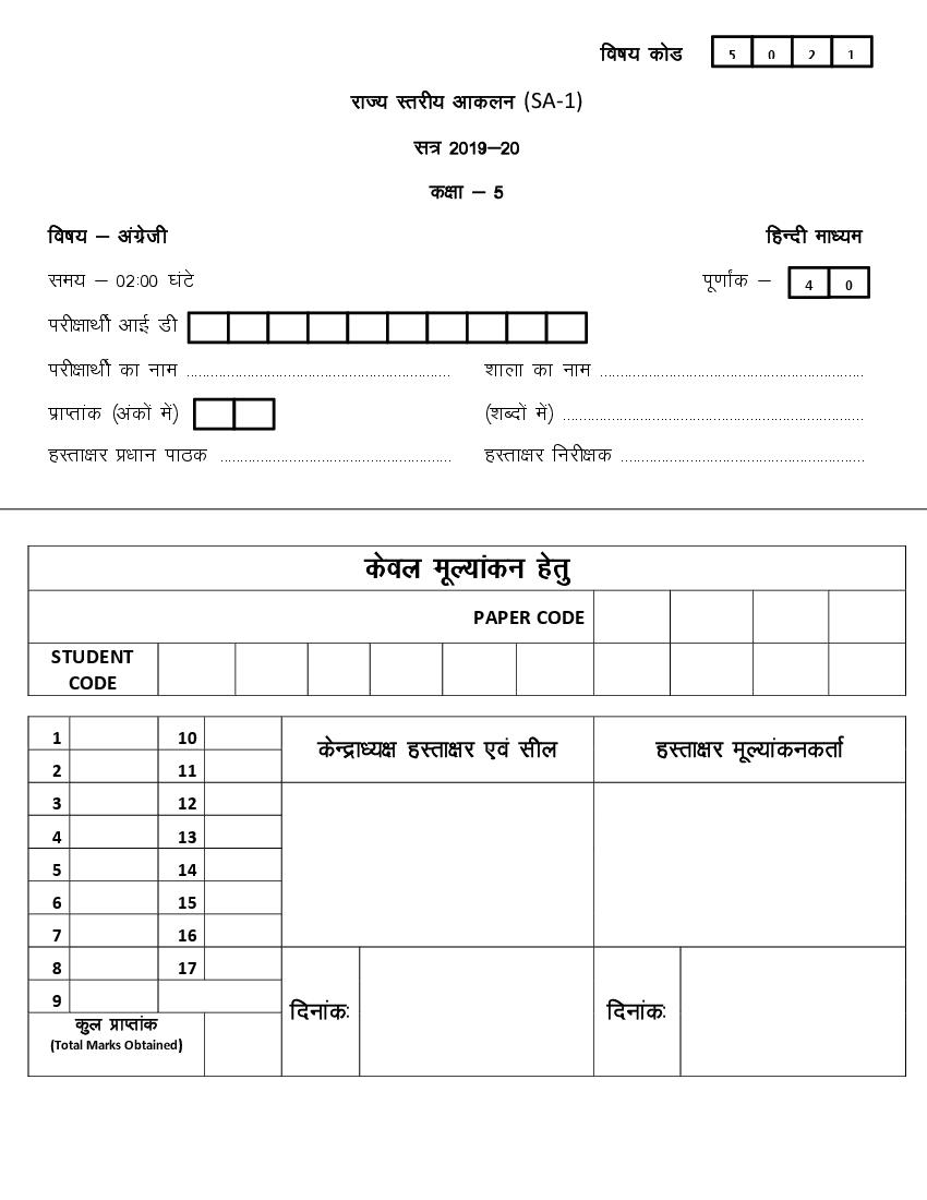 CG Board Class 5 English Question Paper PDF CGBSE 5th Question