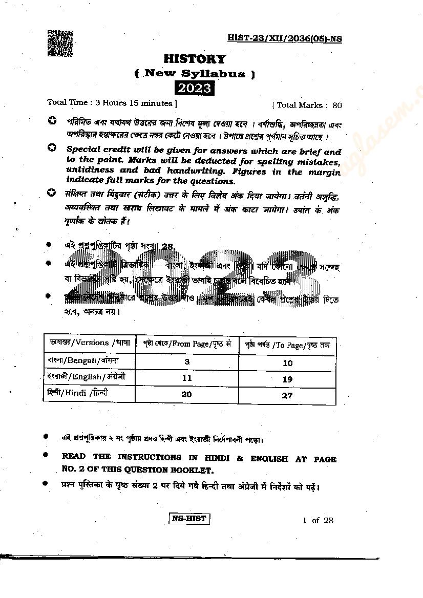 WB HS History Question Paper 2024 (PDF) - Download WBCHSE Class 12 ...