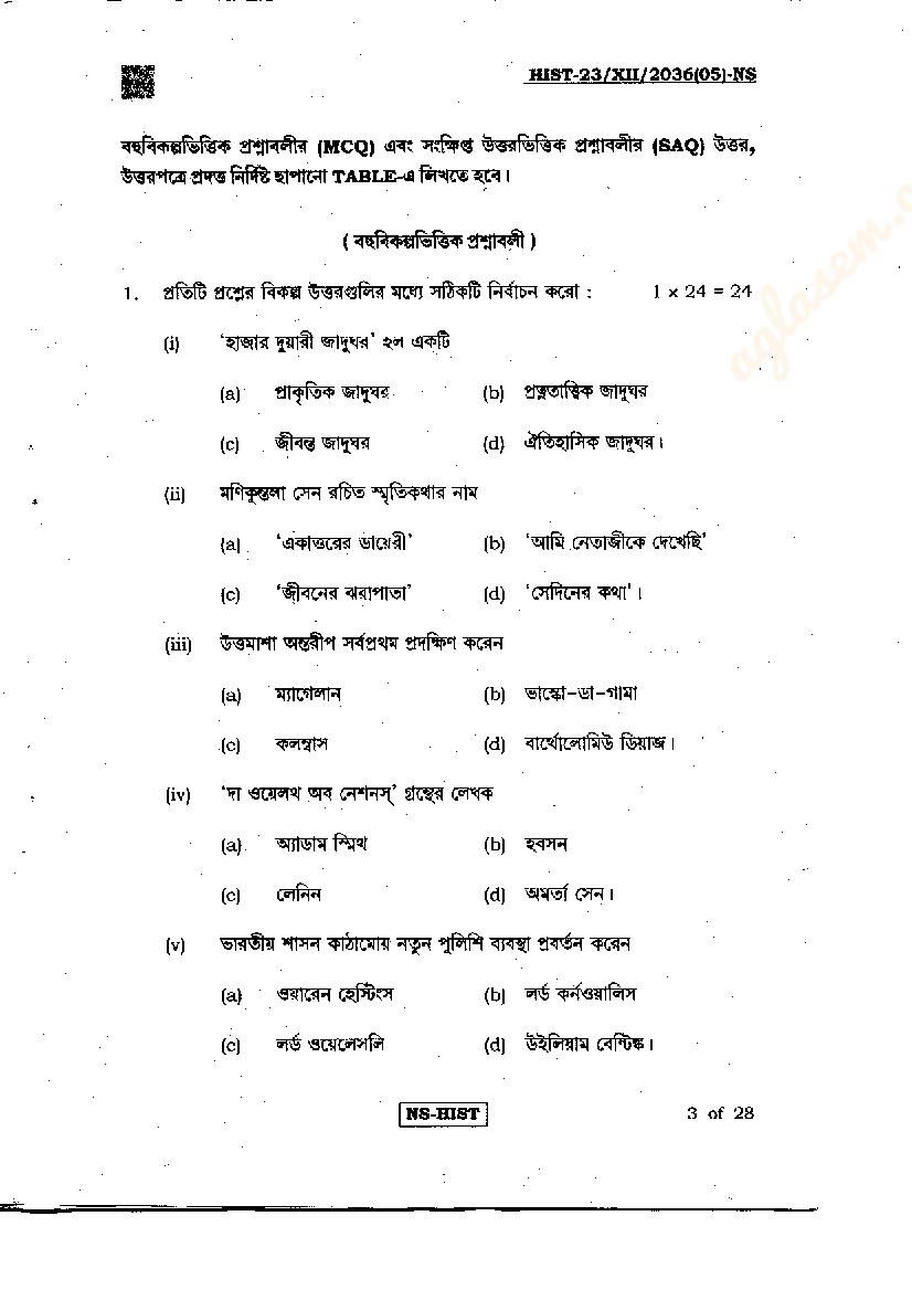 WB HS History Question Paper 2024 (PDF) - Download WBCHSE Class 12 ...