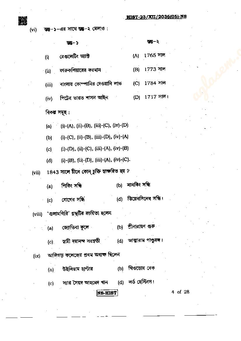 WB HS History Question Paper 2024 (PDF) - Download WBCHSE Class 12 ...