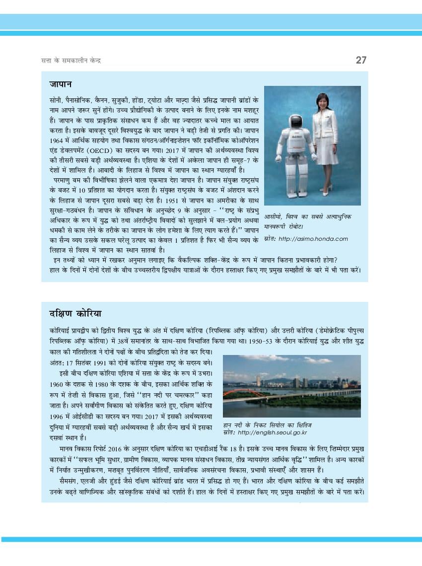 RBSE Book Class 12 Political Science (समकालीन विश्व राजनीति) Chapter 2 ...