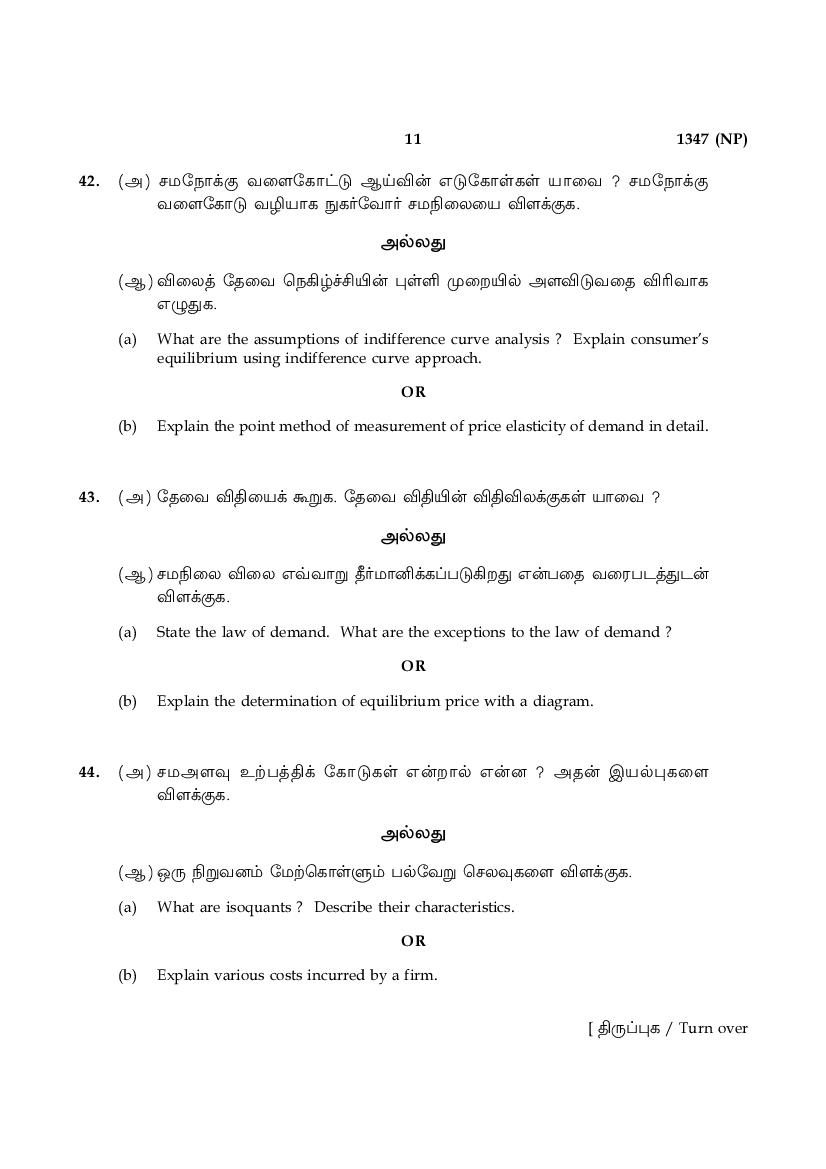 Tamil Nadu 12th Model Question Paper 2022 for Economics