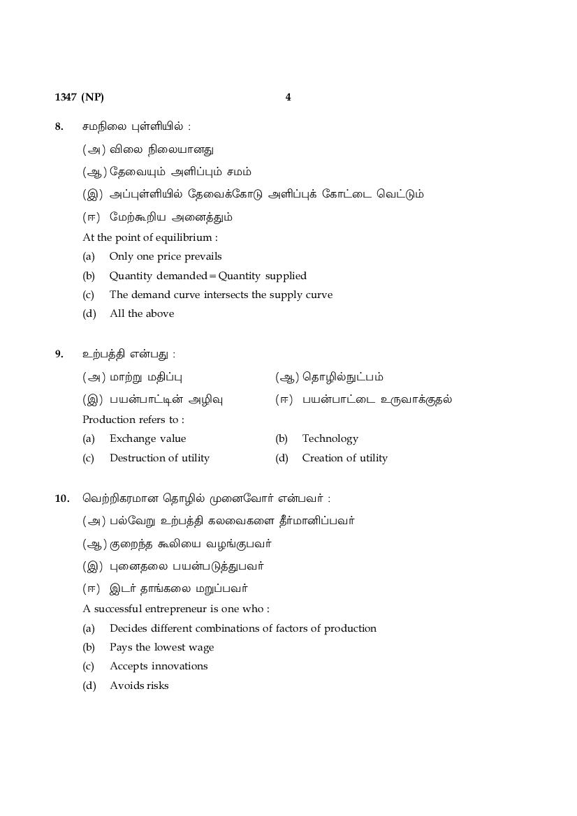 Tamil Nadu 12th Model Question Paper 2022 for Economics