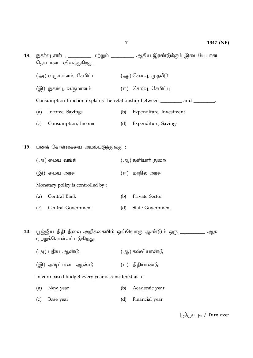 Tamil Nadu 12th Model Question Paper 2022 for Economics