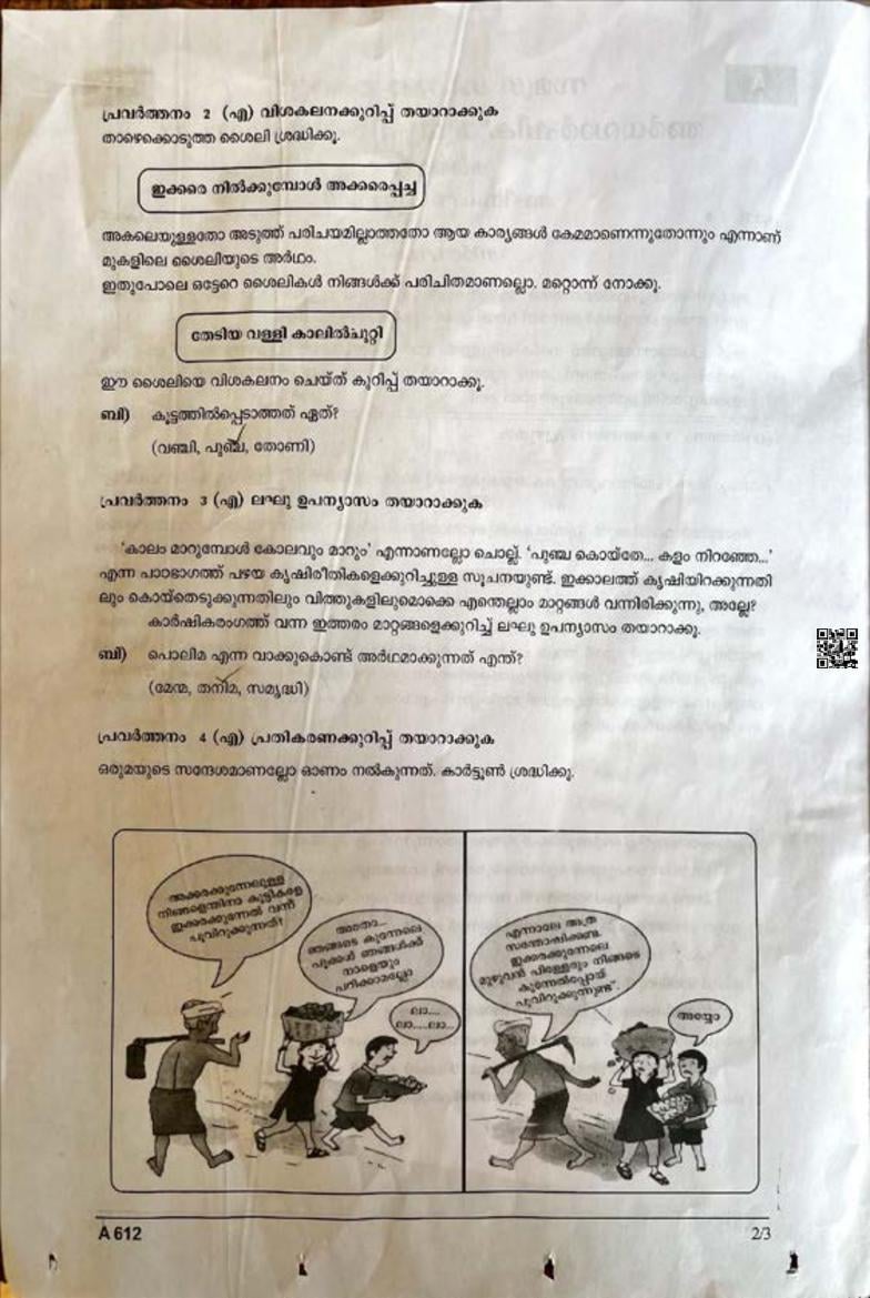 Class 6 Malayalam II Christmas Exam Question Paper 2024 | Kerala Std 6 Second Term Malayalam II ...