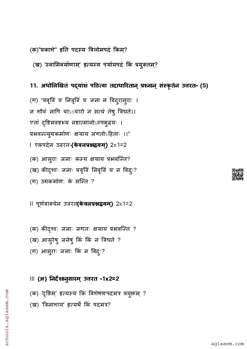 Class 12 Sanskrit Mid Term Sample Paper 2025 PDF | Download PT1 / Term 1 Practice Paper - AglaSem