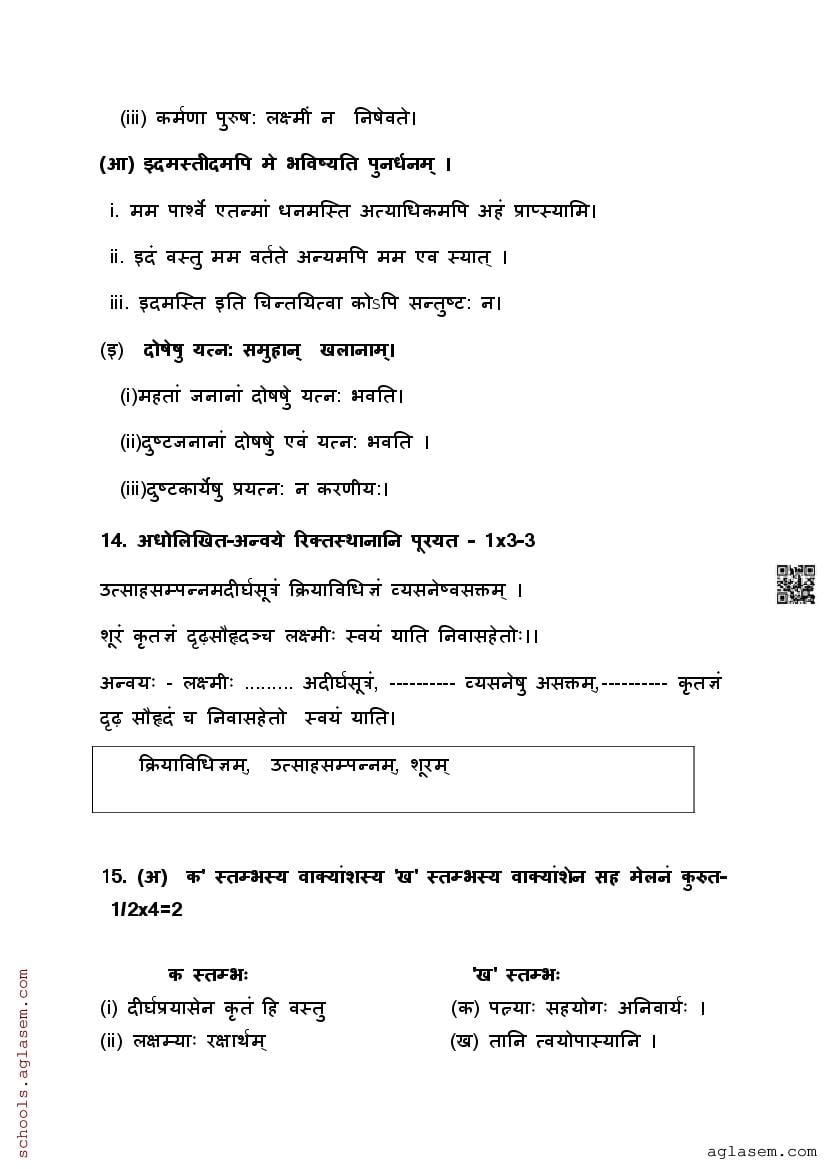 Class 12 Sanskrit Mid Term Sample Paper 2025 PDF | Download PT1 / Term 1 Practice Paper - AglaSem