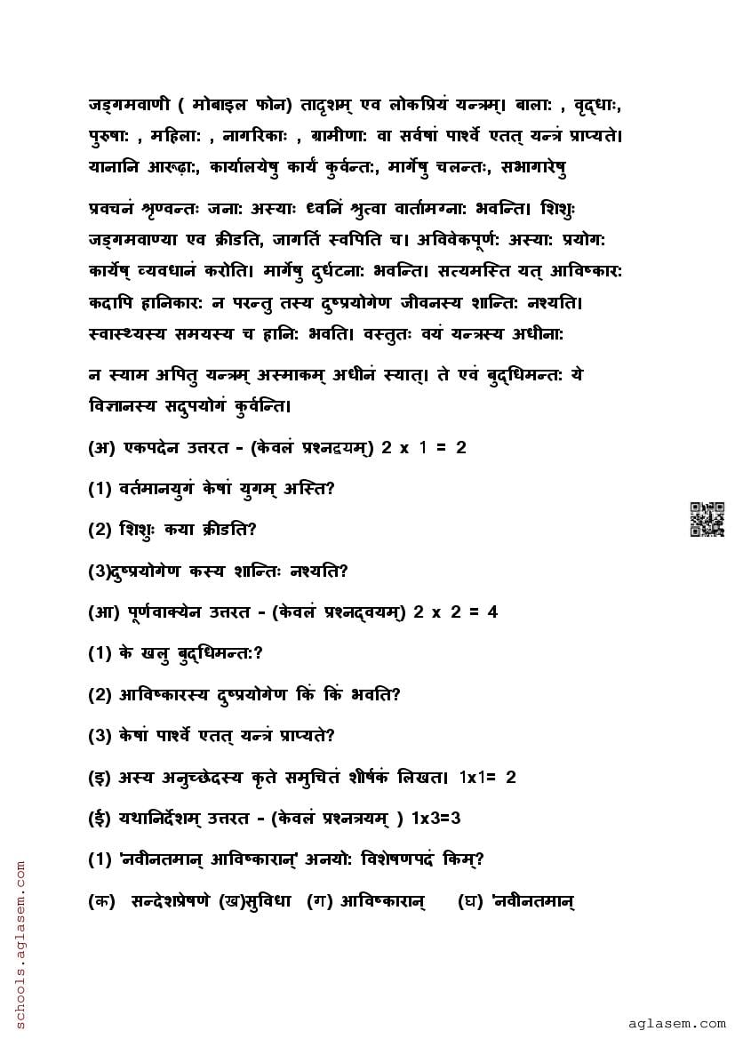 Class 12 Sanskrit Mid Term Sample Paper 2025 PDF | Download PT1 / Term 1 Practice Paper - AglaSem
