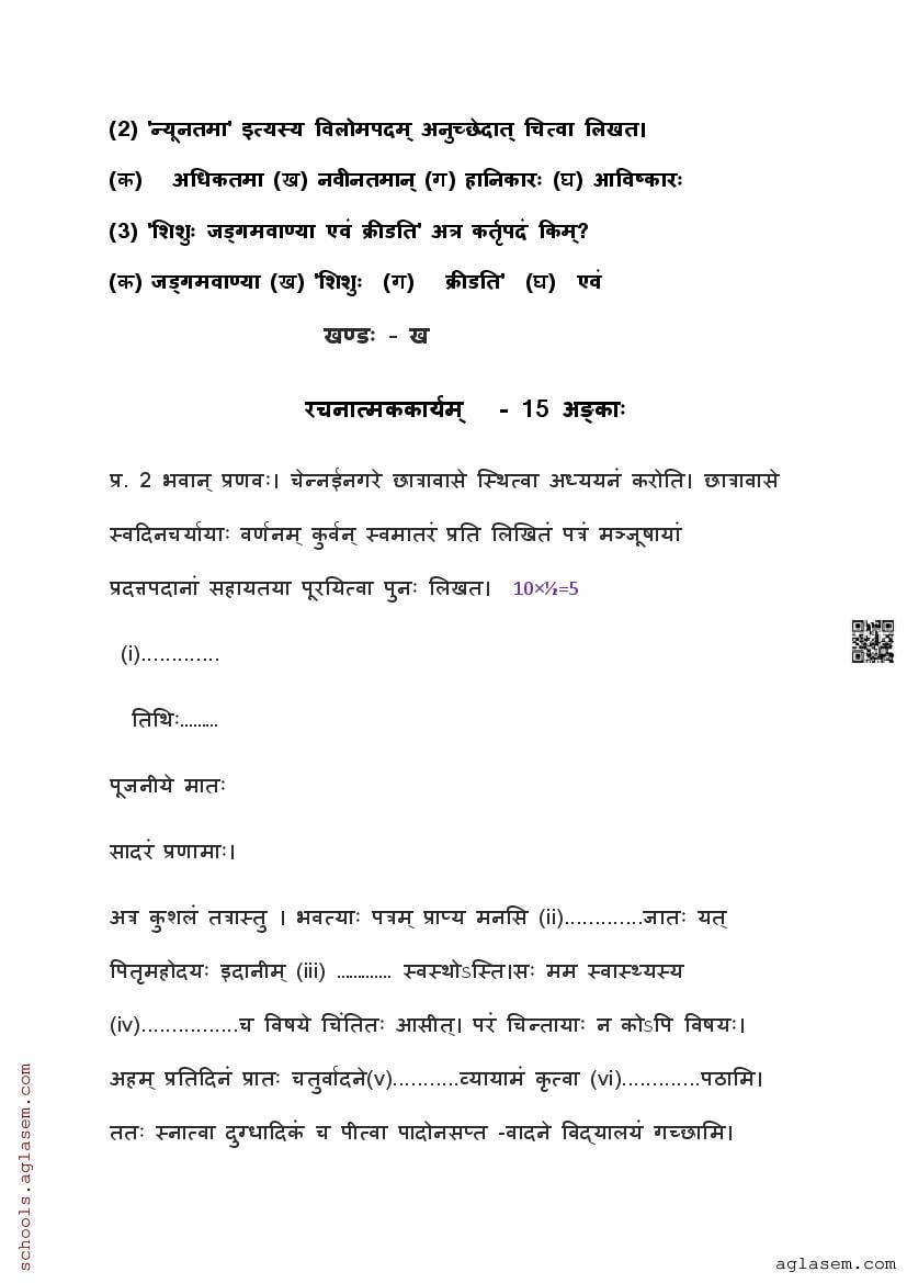 Class 12 Sanskrit Mid Term Sample Paper 2025 PDF | Download PT1 / Term ...