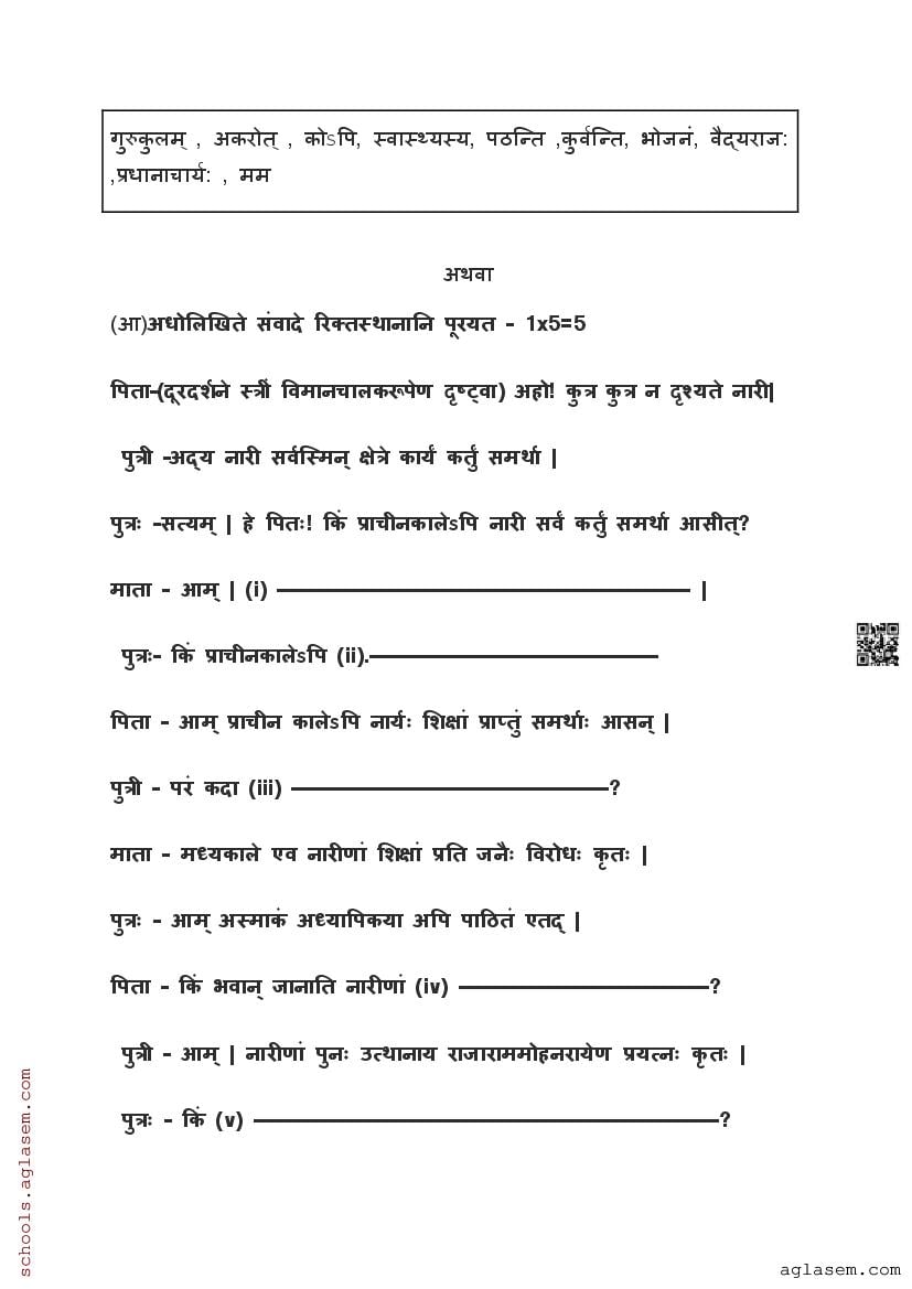 Class 12 Sanskrit Mid Term Sample Paper 2025 PDF | Download PT1 / Term 1 Practice Paper - AglaSem
