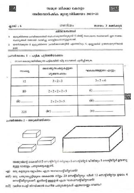 Class 6 Maths Christmas Exam Question Paper 2024 | Kerala Std 6 Second ...