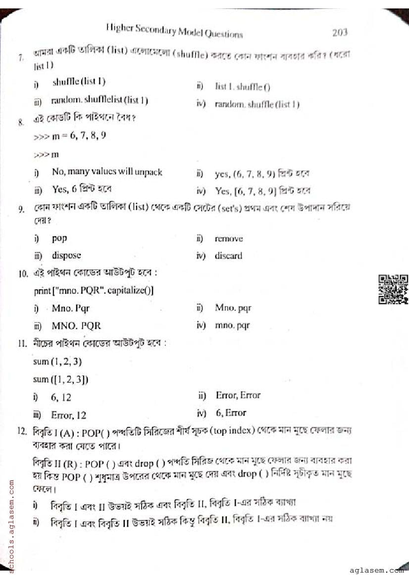WBCHSE Class 12 Computer Application Semester 3 Model Question Paper 2025 - PDF Download