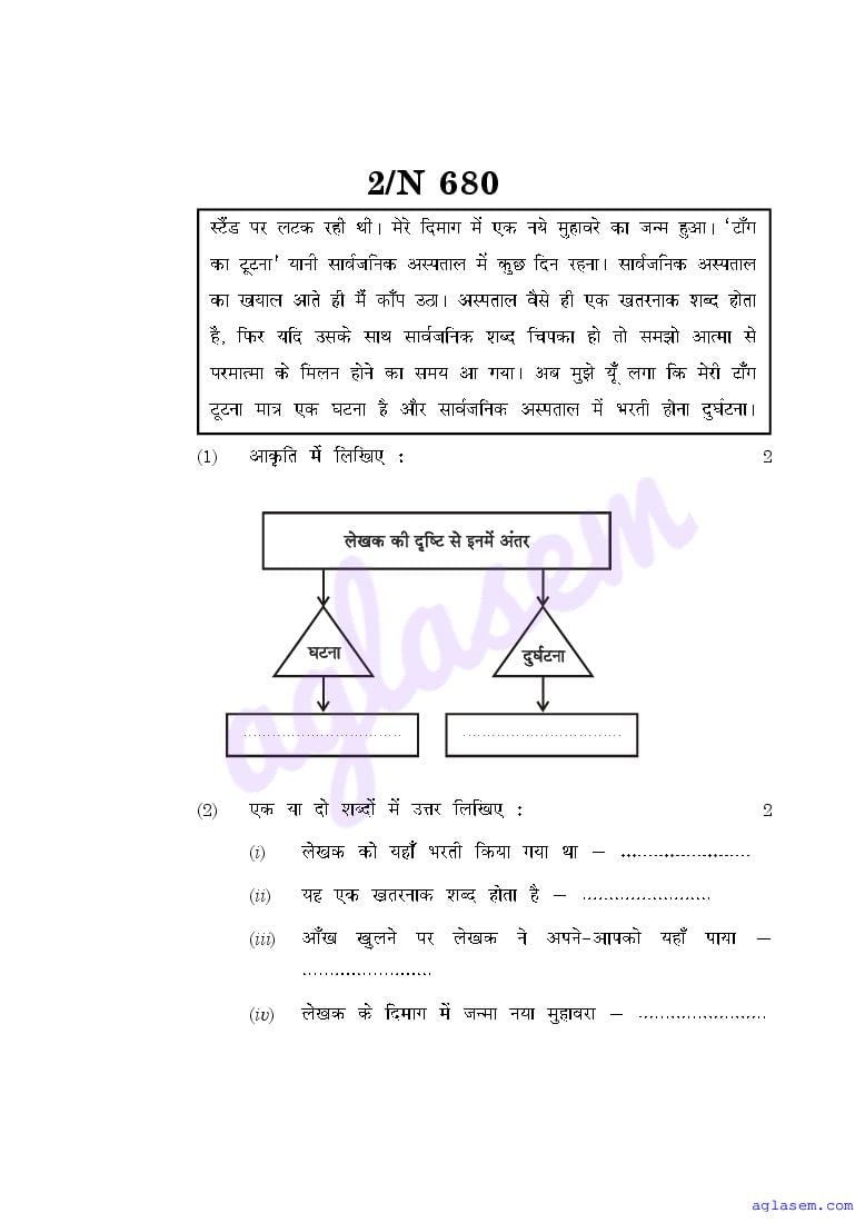 Class 10 Hindi Sample Paper 2026 Maharashtra Board (PDF) - Maha Std SSC ...
