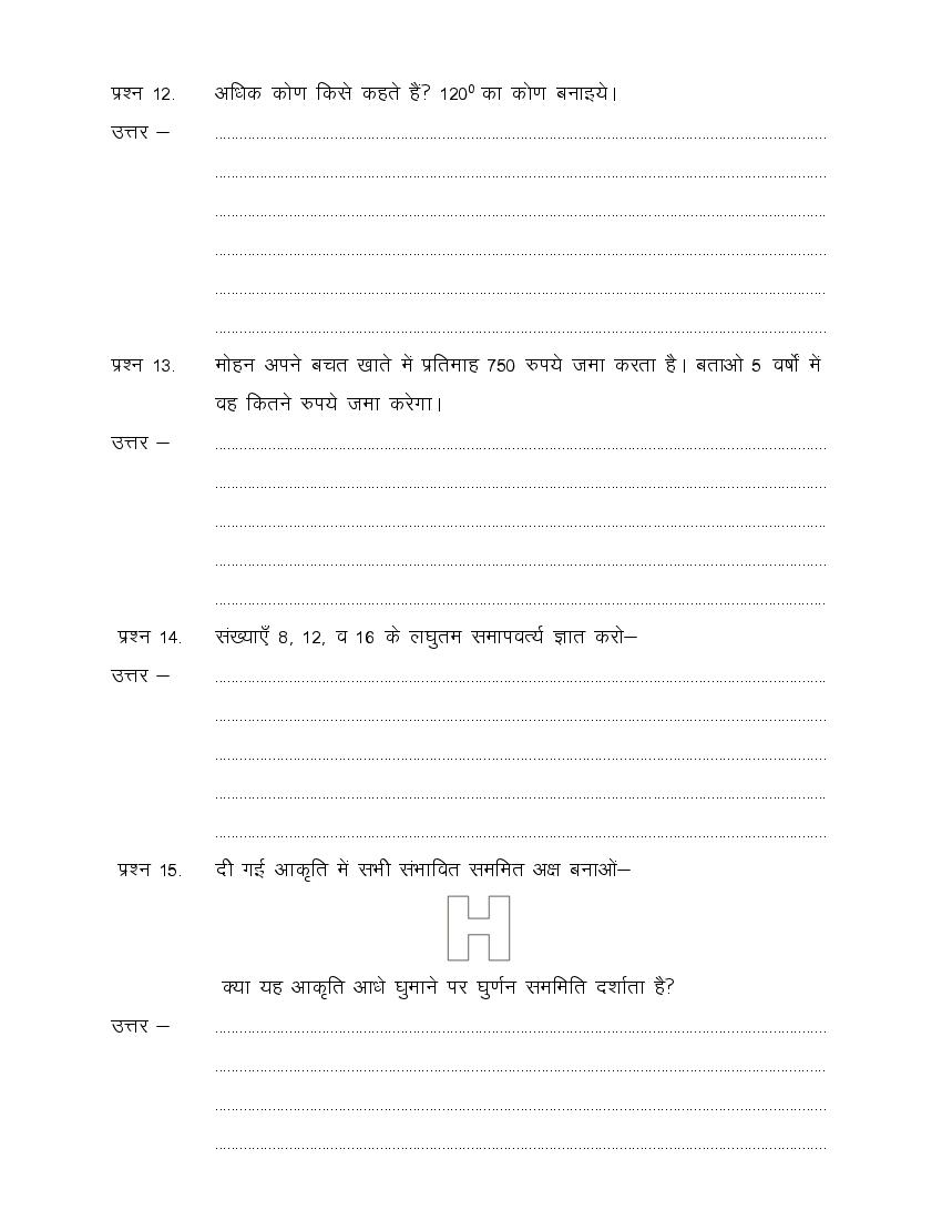 CG Board Class 5 Maths Question Paper PDF CGBSE 5th Question Paper