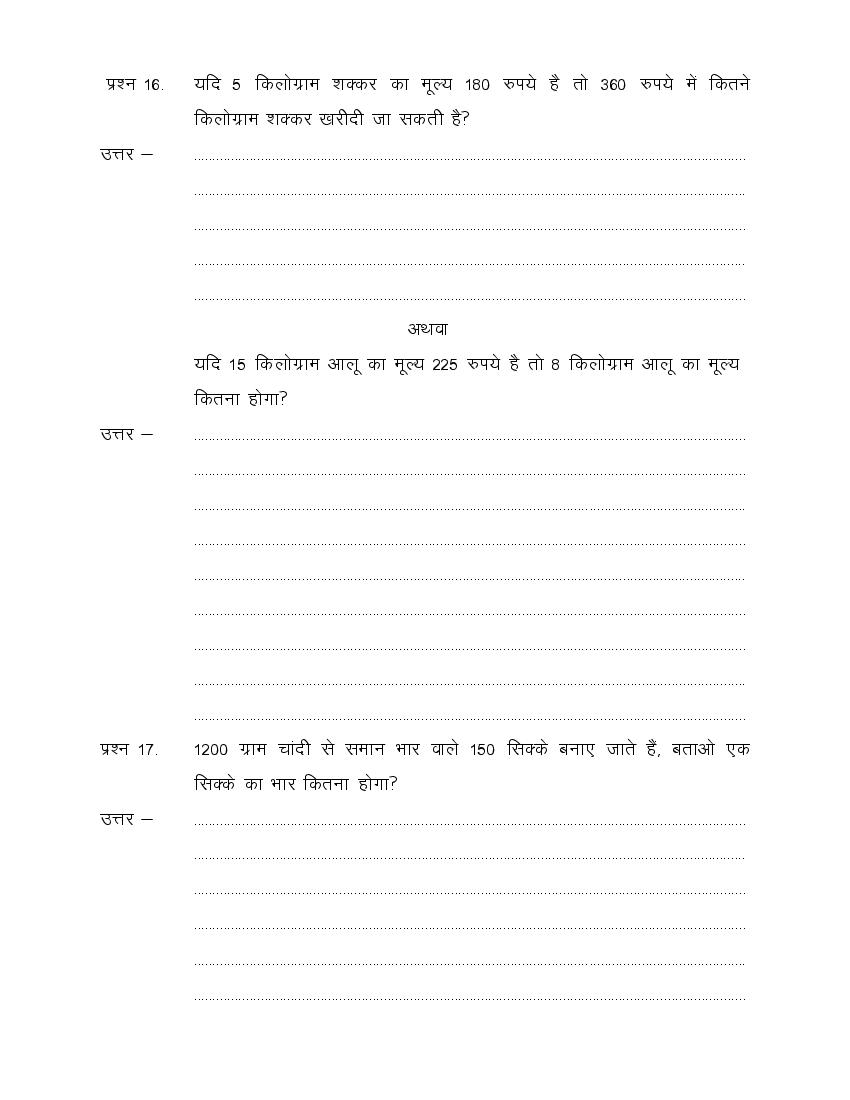 CG Board Class 5 Maths Question Paper 2023 PDF CGBSE Solutions CG Board Class 5 Maths Question Paper 2023 PDF CGBSE Solutions