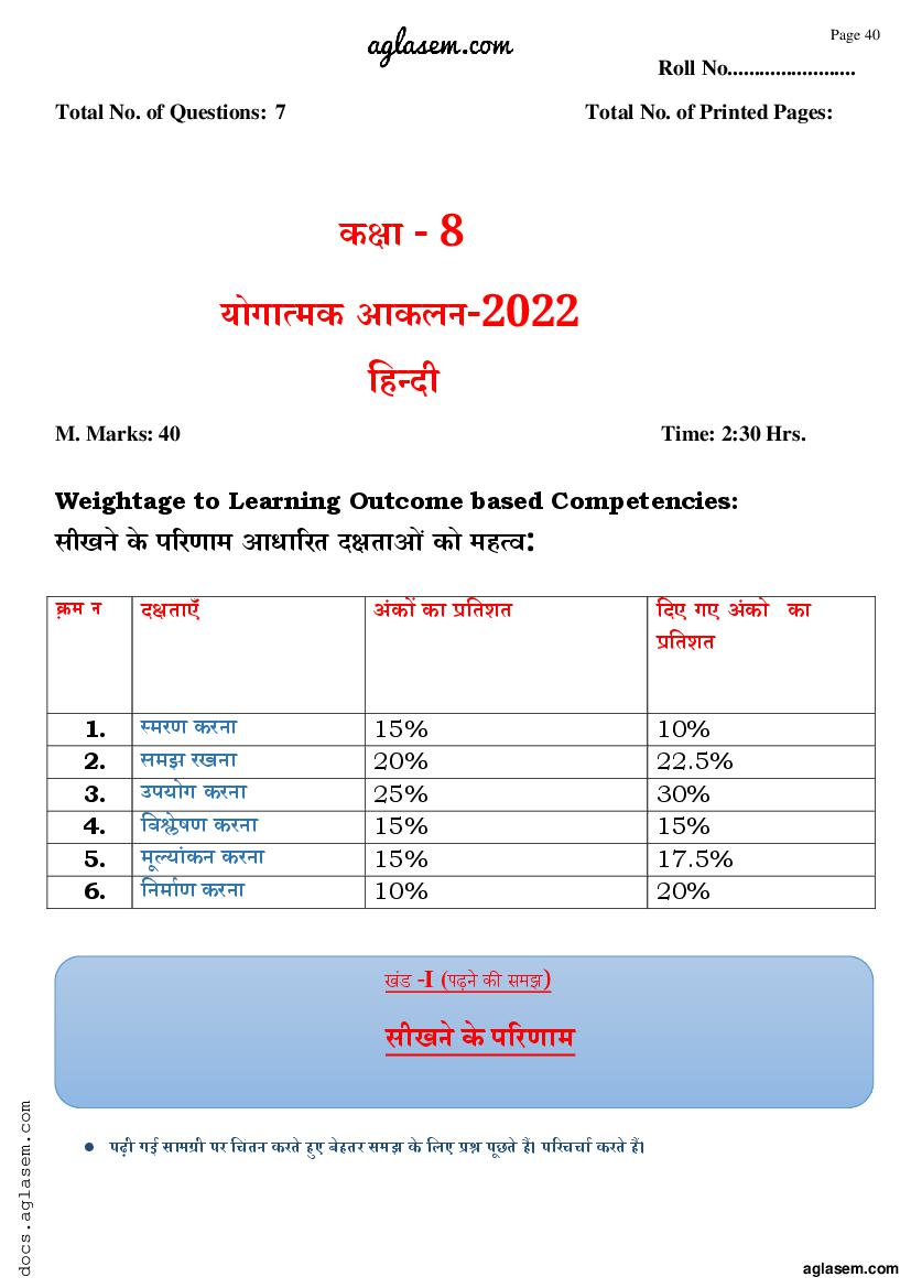 JKBOSE 8th Class Model Paper 2023 Hindi JKBOSE 8th Class Model Paper 2023 Hindi