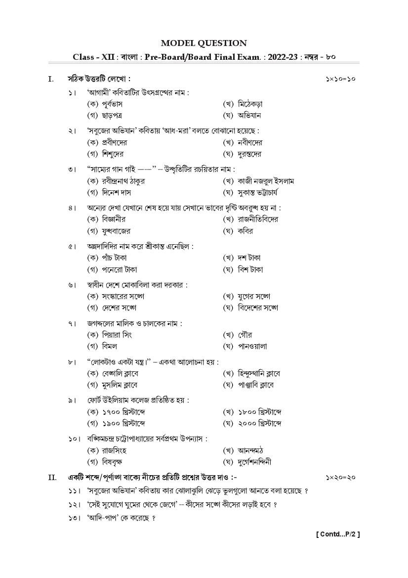 TBSE Class 12 Sample Paper 2023 Bengali TBSE Class 12 Sample Paper 2023 Bengali