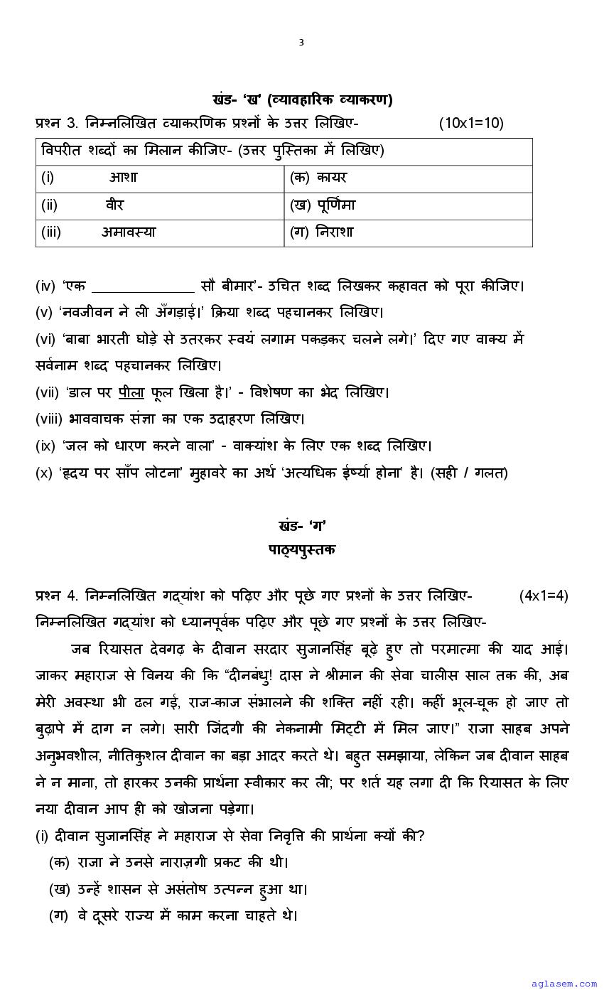 Class 6 Hindi Sample Paper 2026 PDF - Download Hindi Model Question ...