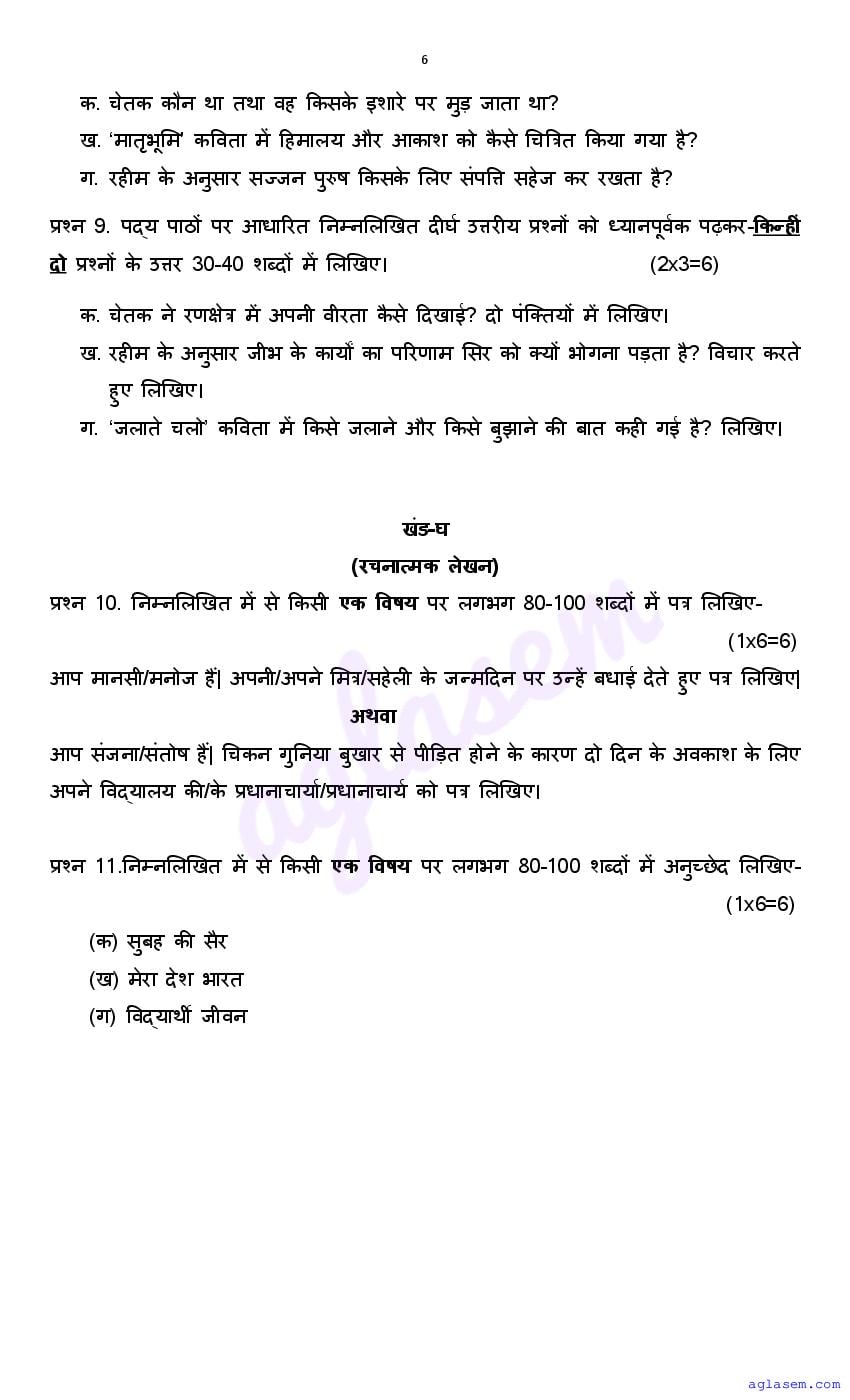 Class 6 Hindi Sample Paper 2026 PDF - Download Hindi Model Question ...