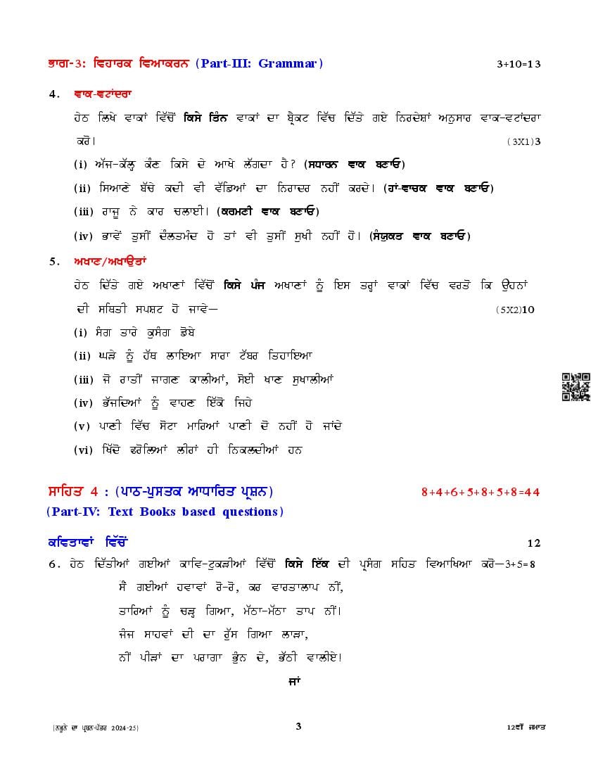 CBSE Class 12 Punjabi Sample Paper 2025 (PDF) CBSE Class 12 Punjabi Sample Paper 2025 (PDF)