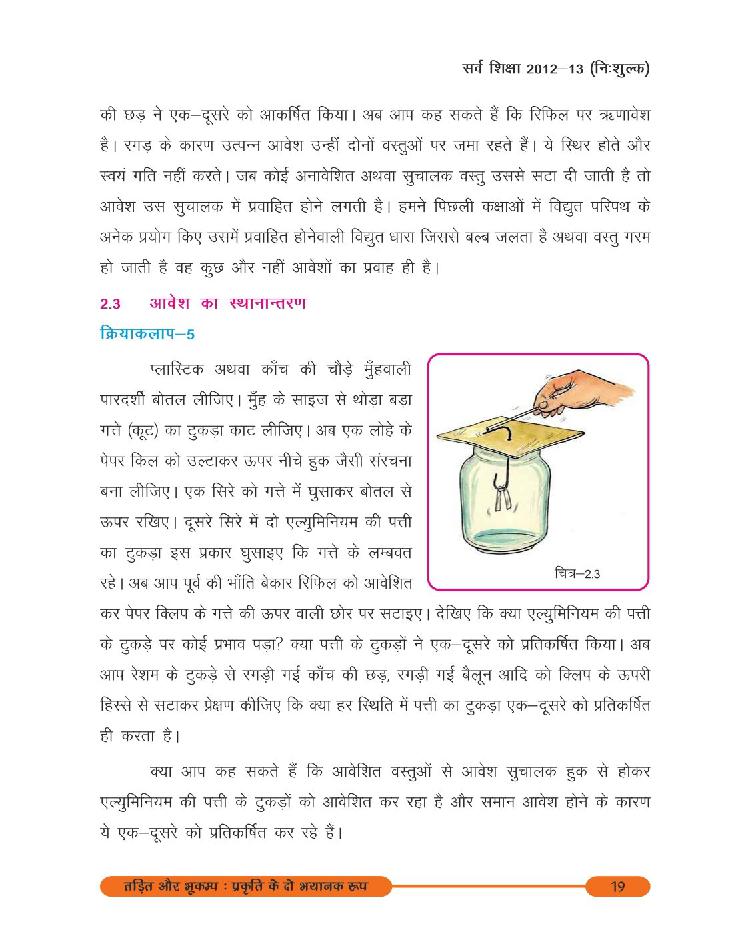 Bihar Board Class 8 Science Book PDF Vigyan 