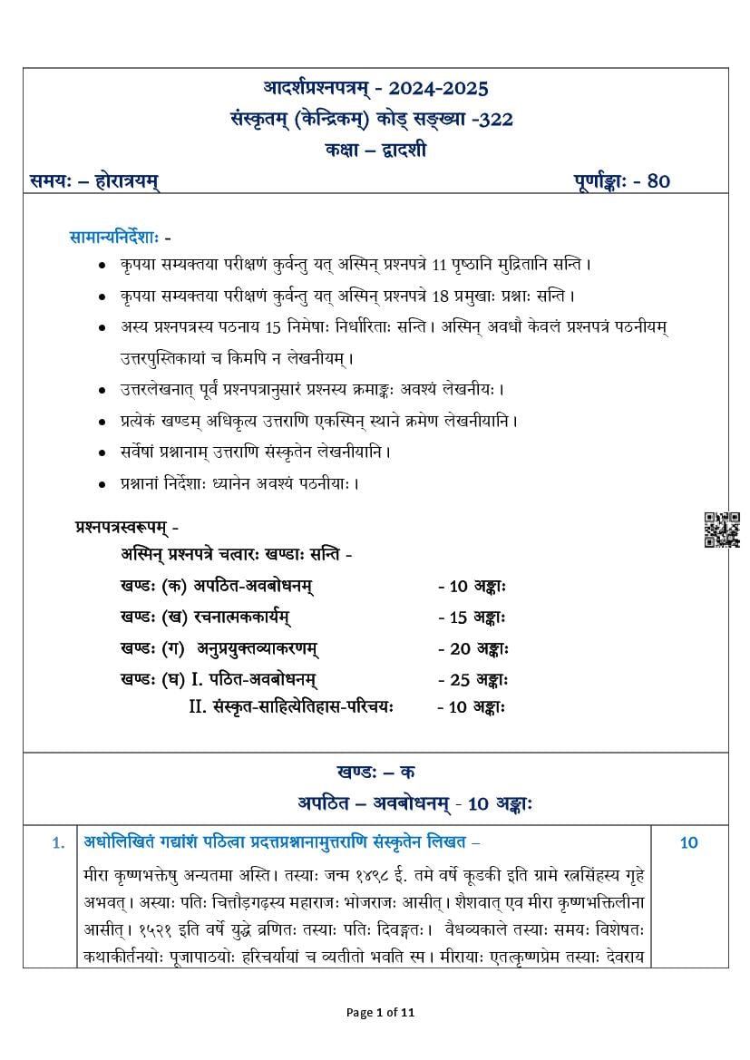CBSE Class 12 Sanskrit Core Sample Paper 2025 (PDF)