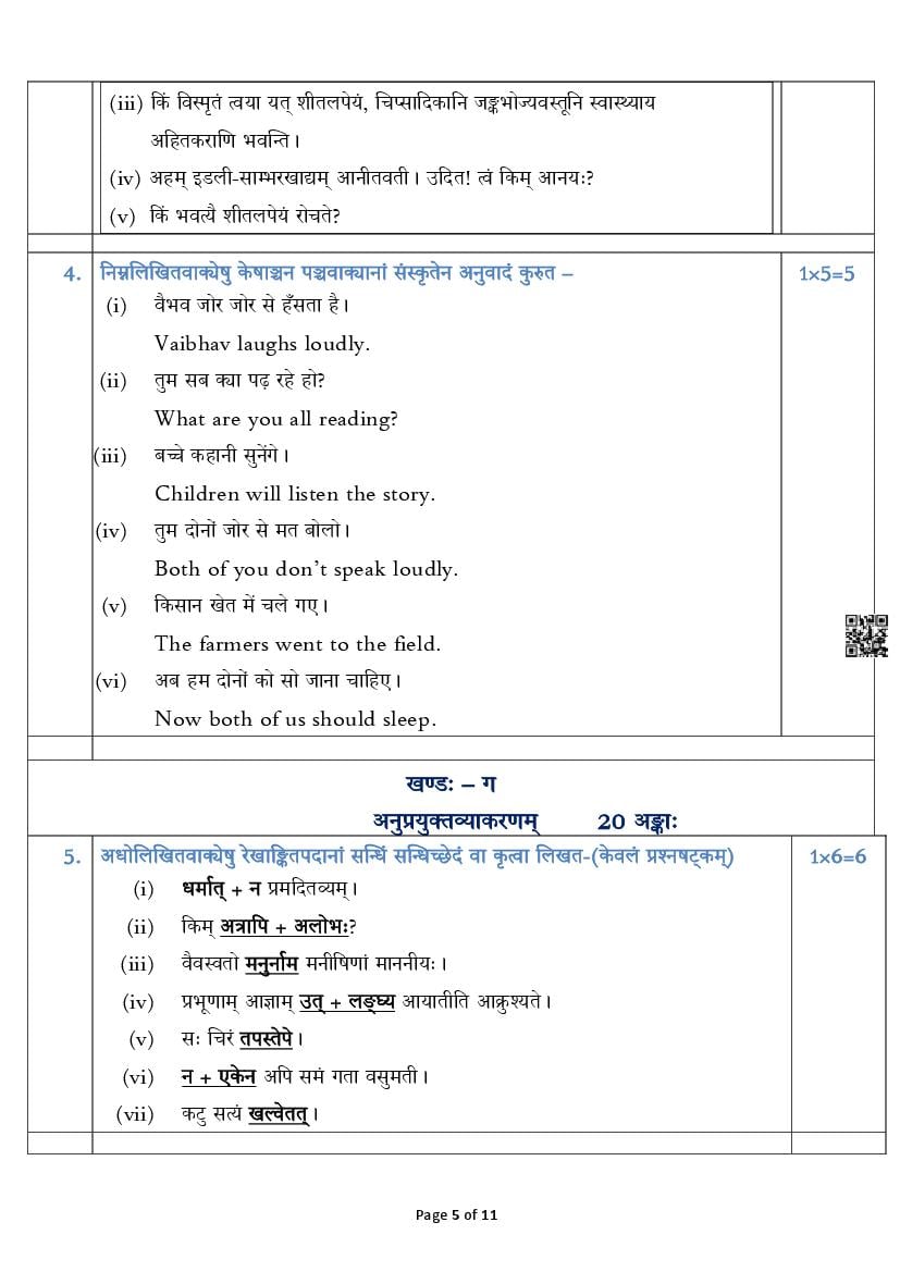 CBSE Class 12 Sanskrit Core Sample Paper 2025 (PDF)