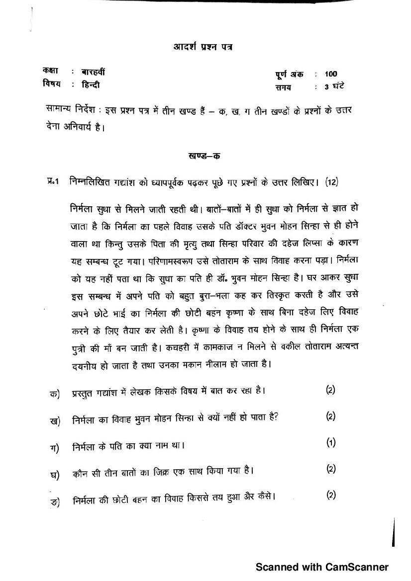 JKBOSE Class 12 Model Question Paper For Hindi