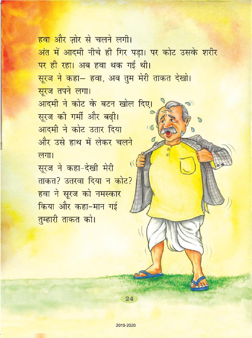 NCERT Book Class 2 Hindi Chapter 4 NCERT Book Class 2 Hindi Chapter 4
