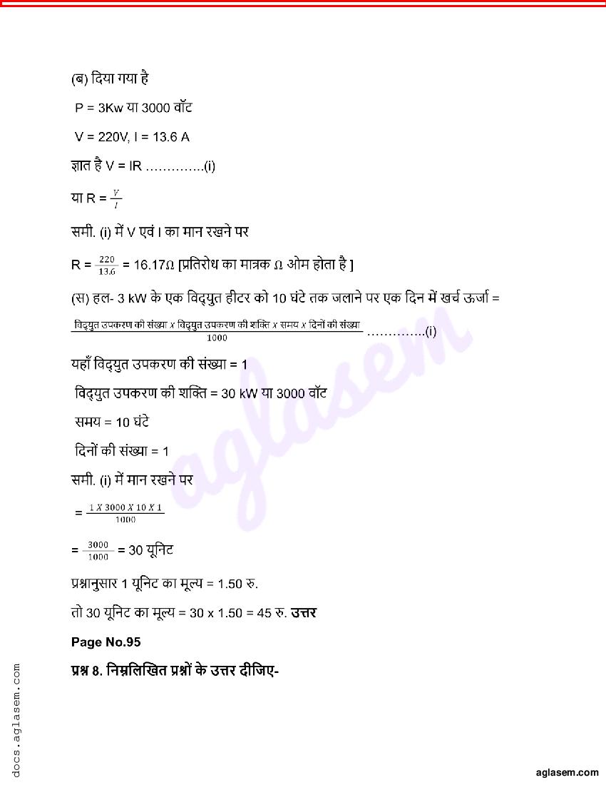 CGBSE Solutions For Class 10 Science Chapter 6 CGBSE Solutions For Class 10 Science Chapter 6