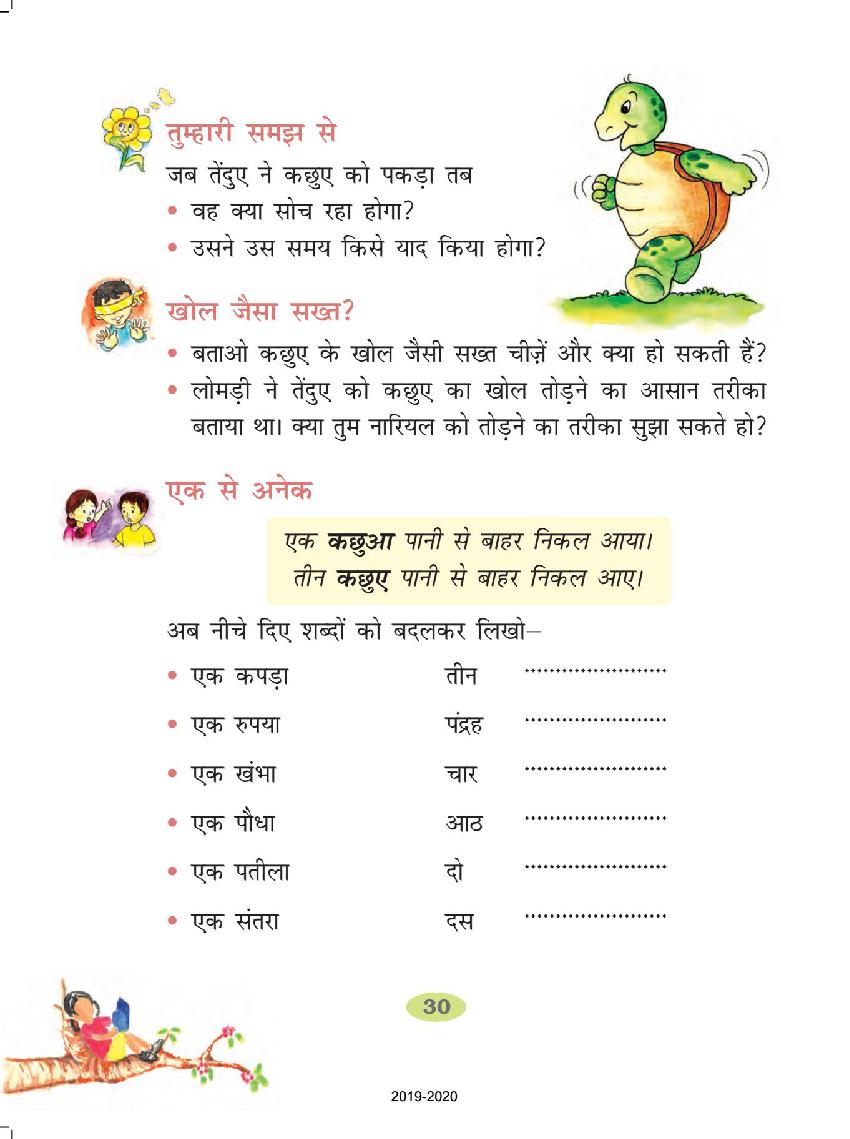 NCERT Book Class 2 Hindi Chapter 5 