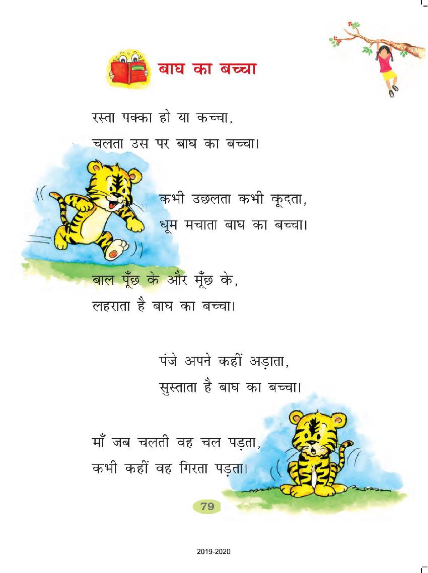 NCERT Book Class 2 Hindi Chapter 12 NCERT Book Class 2 Hindi Chapter 12