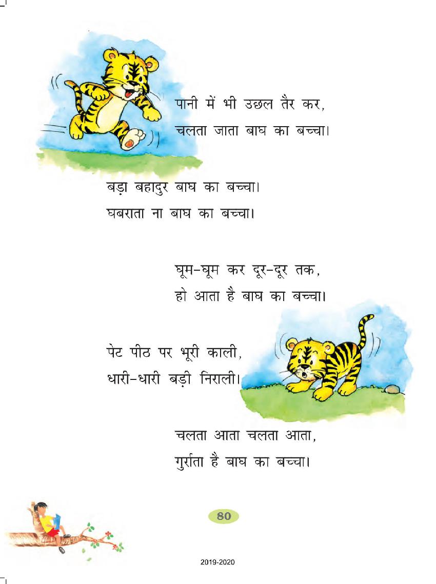 NCERT Book Class 2 Hindi Chapter 12 