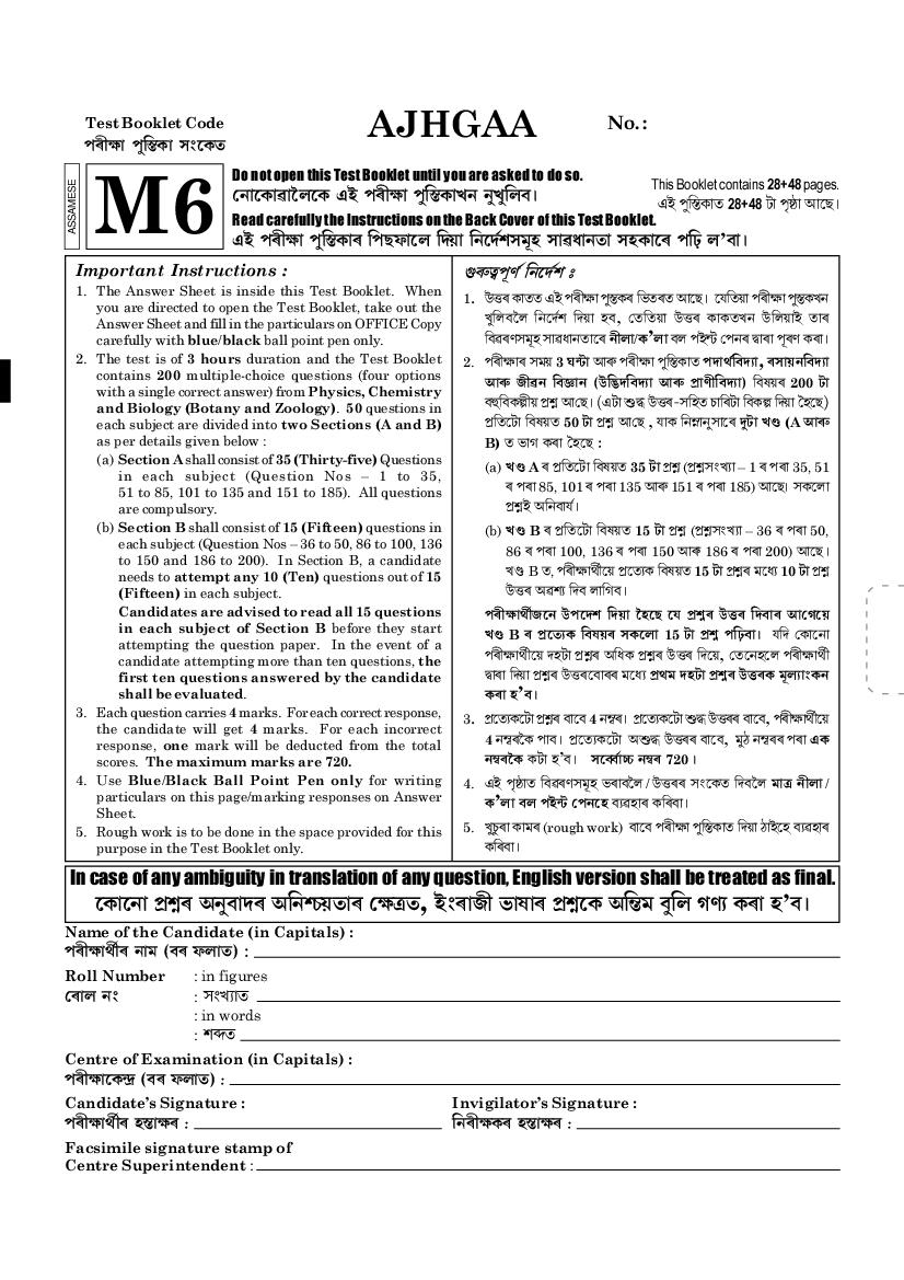 NEET 2021 Question Paper In Assamese