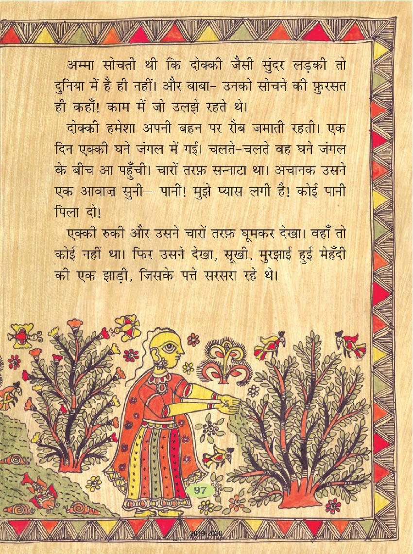 NCERT Book Class 2 Hindi Chapter 15 