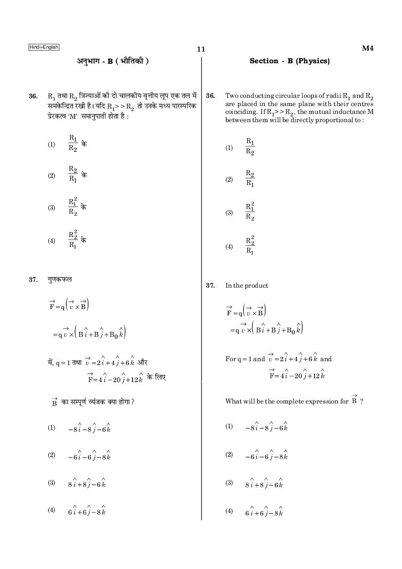 NEET 2021 Question Paper (Official Released) - PDF Download in Hindi ... NEET 2021 Question Paper (Official Released) - PDF Download in Hindi ...