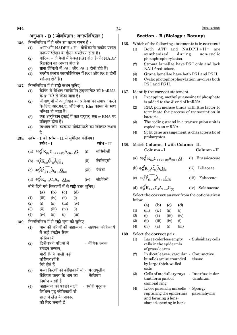 NEET 2021 Question Paper (Official Released) - PDF Download in Hindi ... NEET 2021 Question Paper (Official Released) - PDF Download in Hindi ...