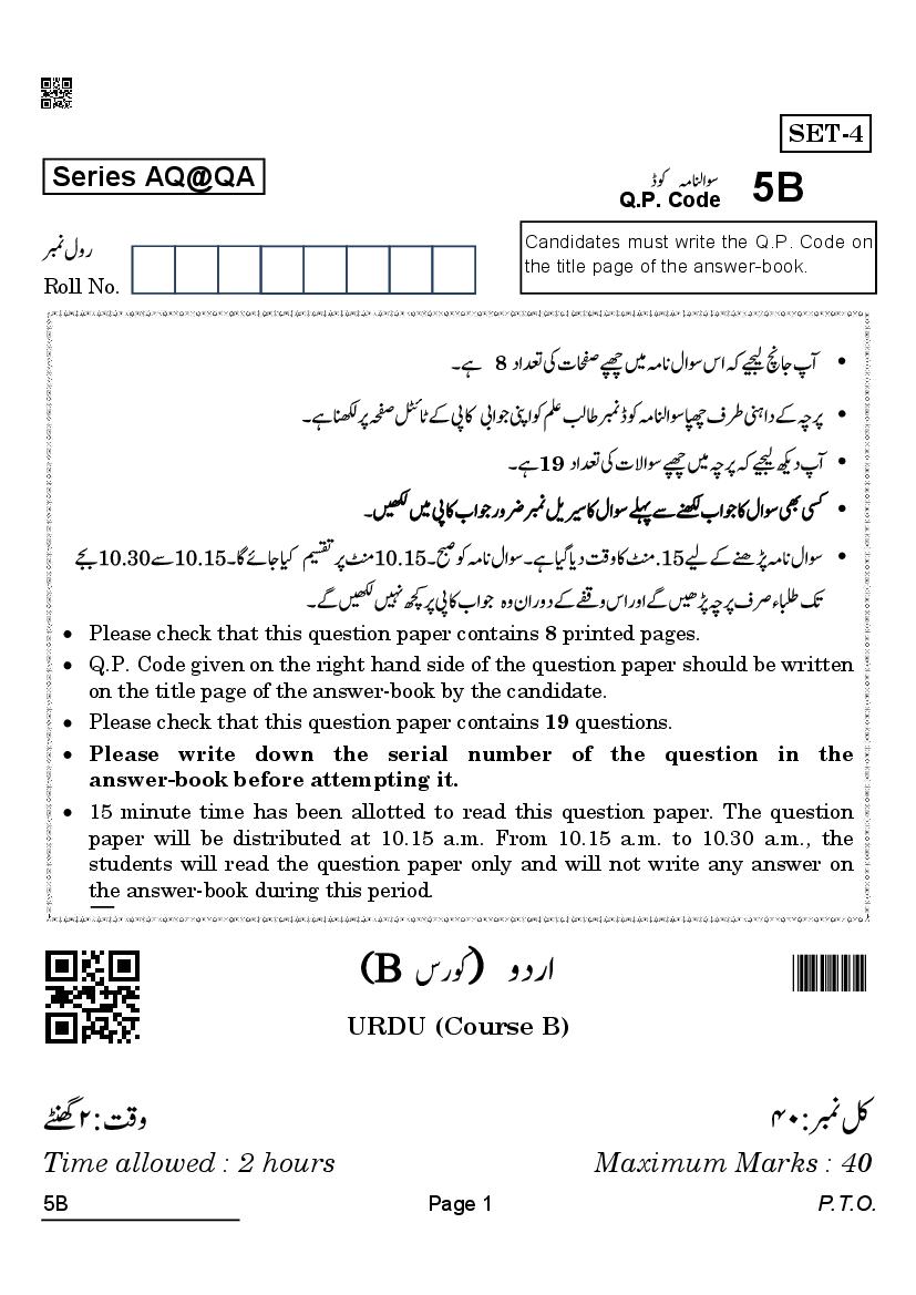 CBSE Class 10 Question Paper 2022 Urdu B Solved 